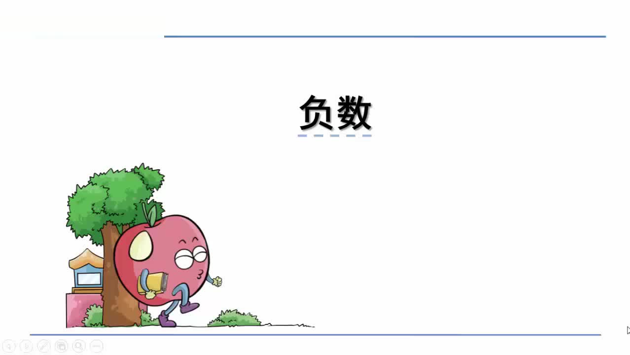 苏教版五年级上册数学微课视频:9.1 负数