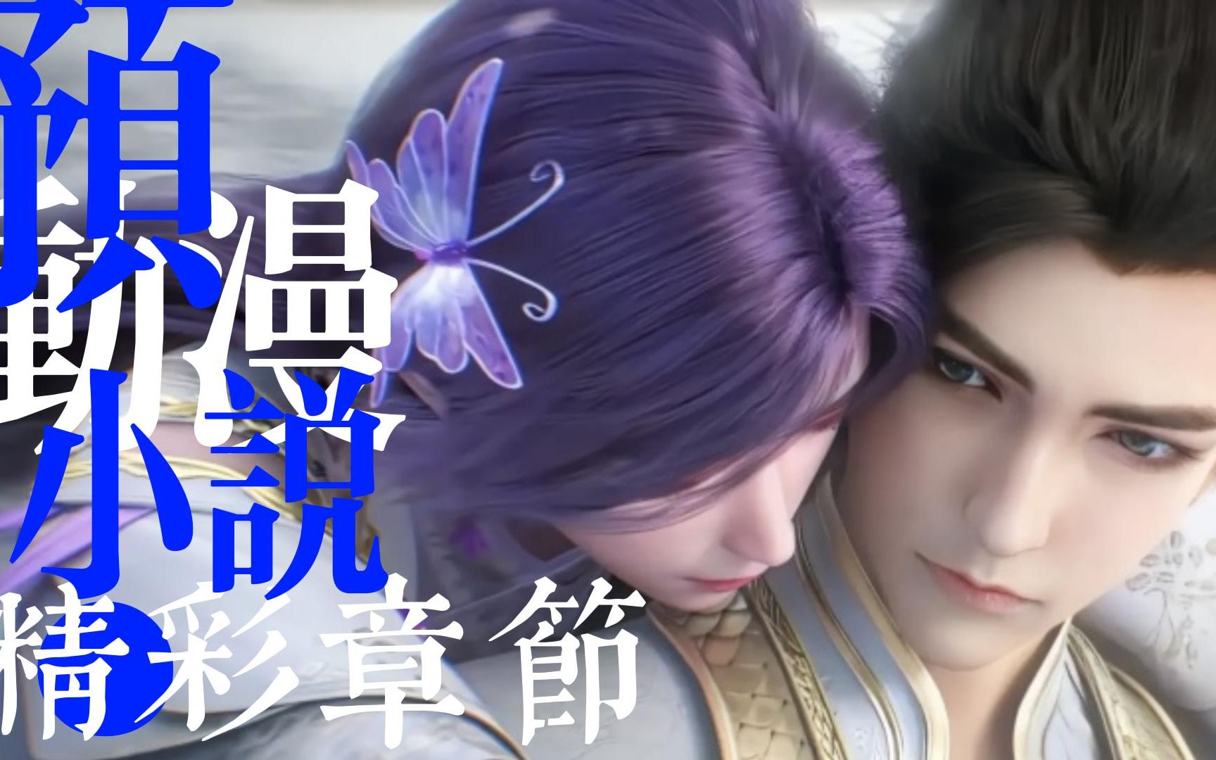 (小说精彩章节)下周预告:石昊为护送云曦血战十万里,却差点死在天人族...