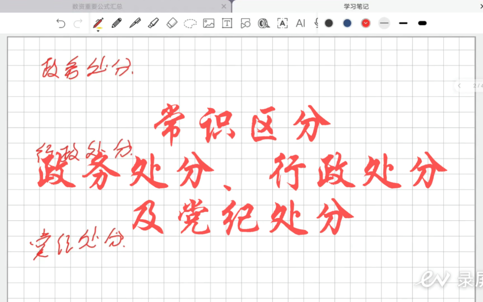 区分党纪处分、政务处分、行政处分,常识