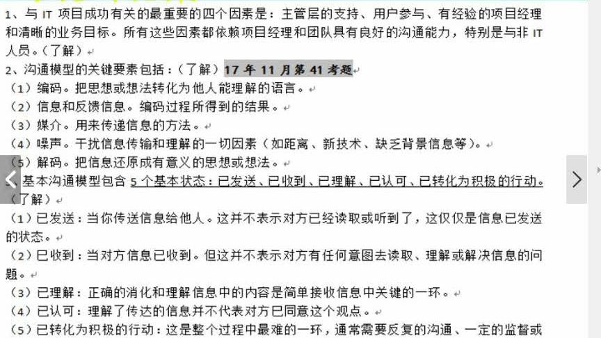 18、沟通管理和干系人管理