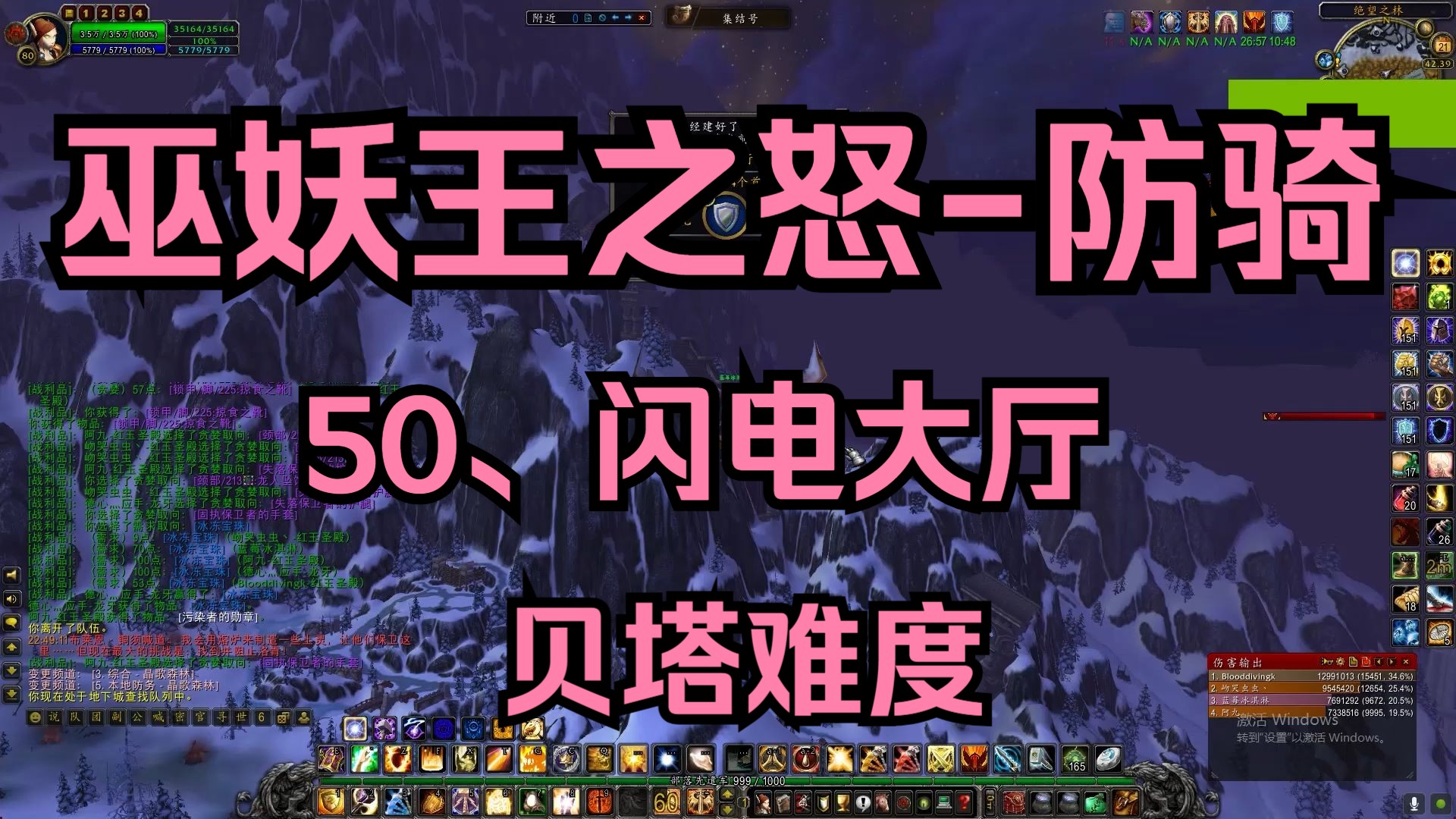 巫妖王之怒-防骑 50、贝塔难度-闪电大厅_魔兽世界