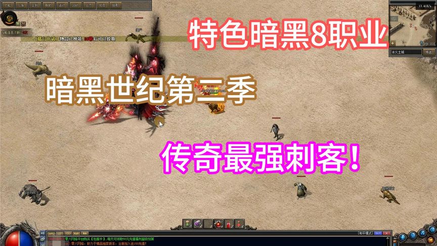 热血传奇:最强刺客登场,一切暗淡无光,不接受反驳