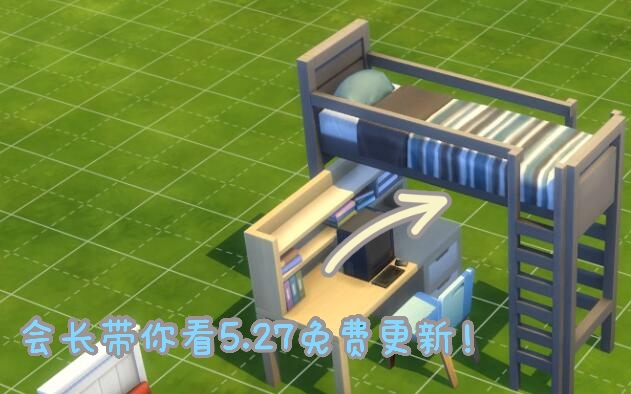 ...更新最高70余个爱好!会长带你看模拟人生4 2021年5月27日免费更新!