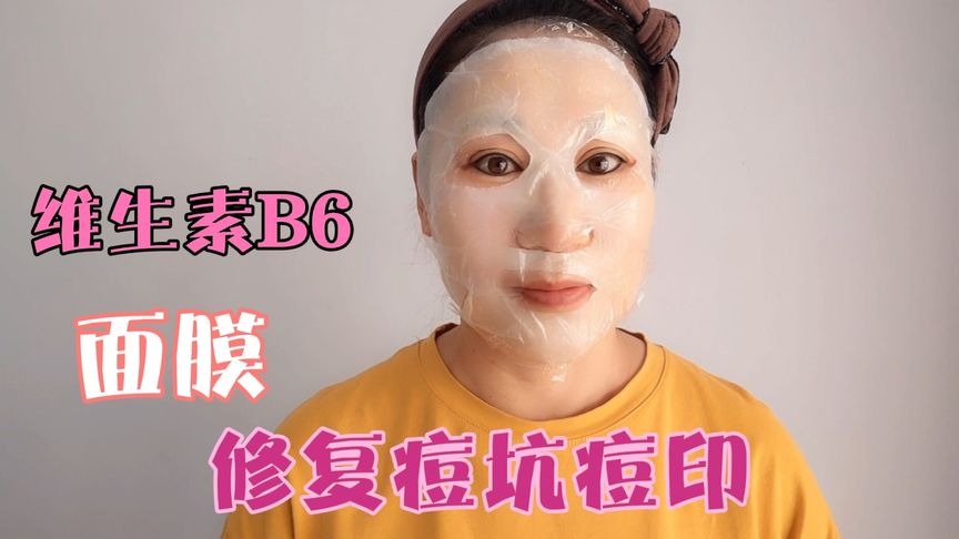 两块钱一瓶的维生素B6,竟然这么好用,抗敏,修复痘坑痘印