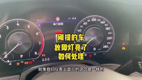 刚完车发动机故障灯亮了