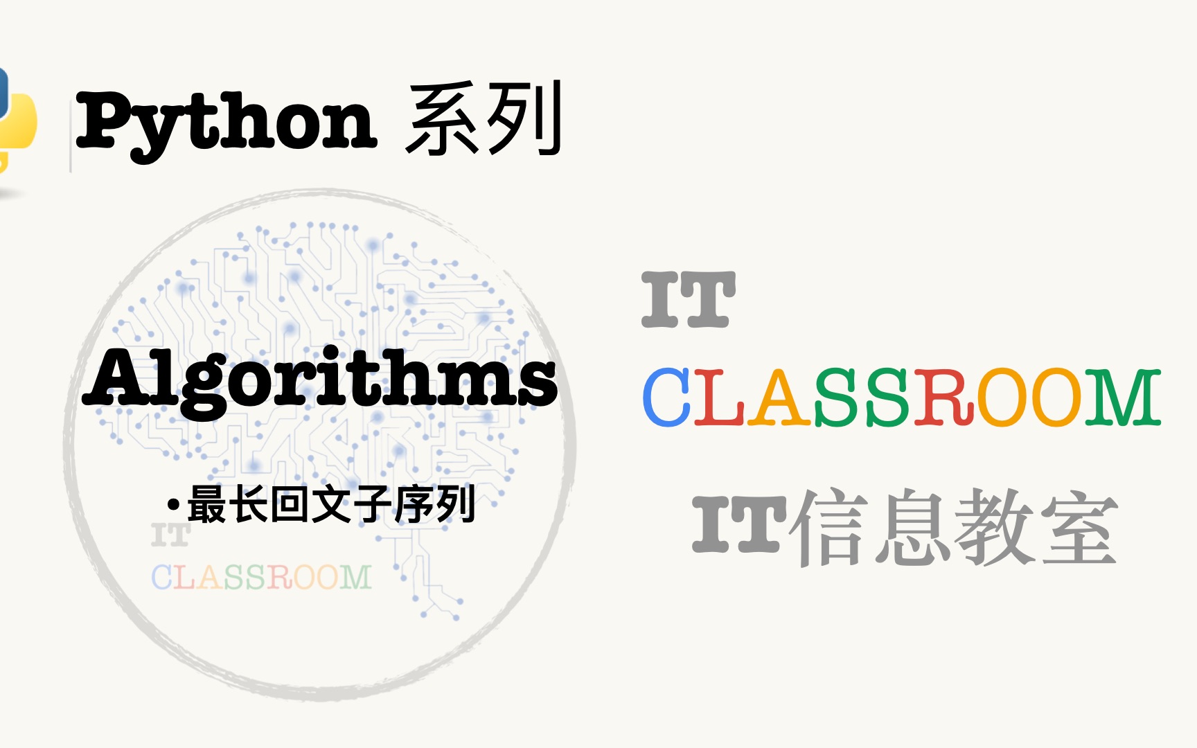 【Python算法实战】最长回文子串
