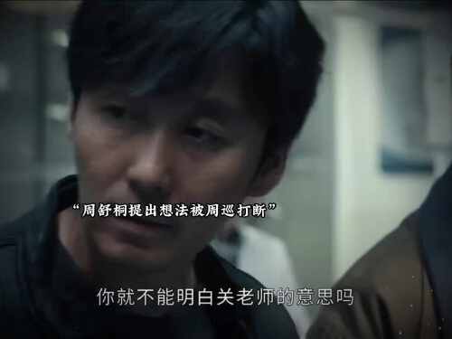 白夜破晓:关宏宇沉浸的分析案例,周巡心惊肉跳的补充细节