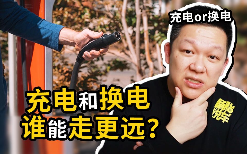 对电动车来说,充电和换电,哪种才是未来?