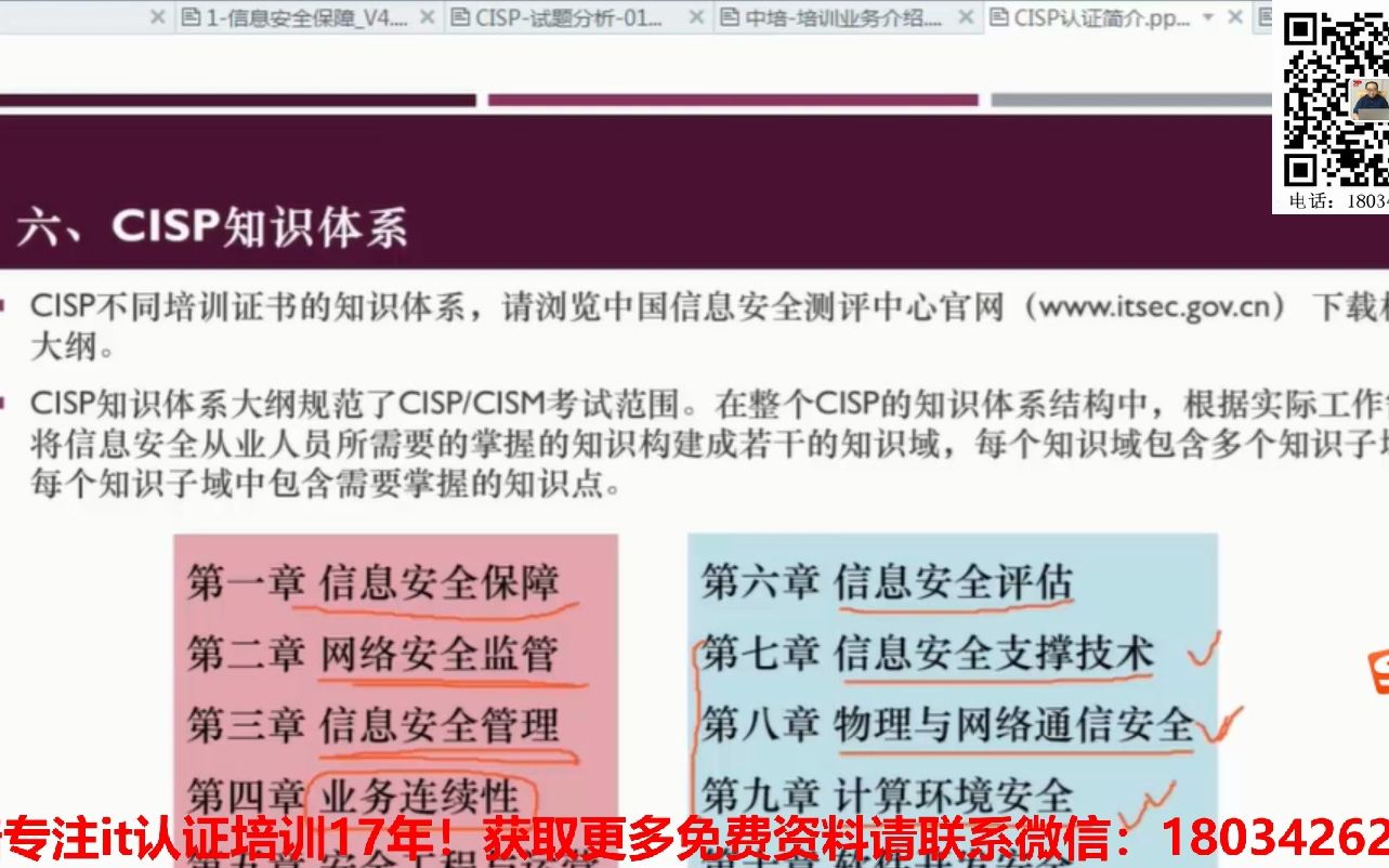 cisaw和cisp含金量+cisp培训费多少