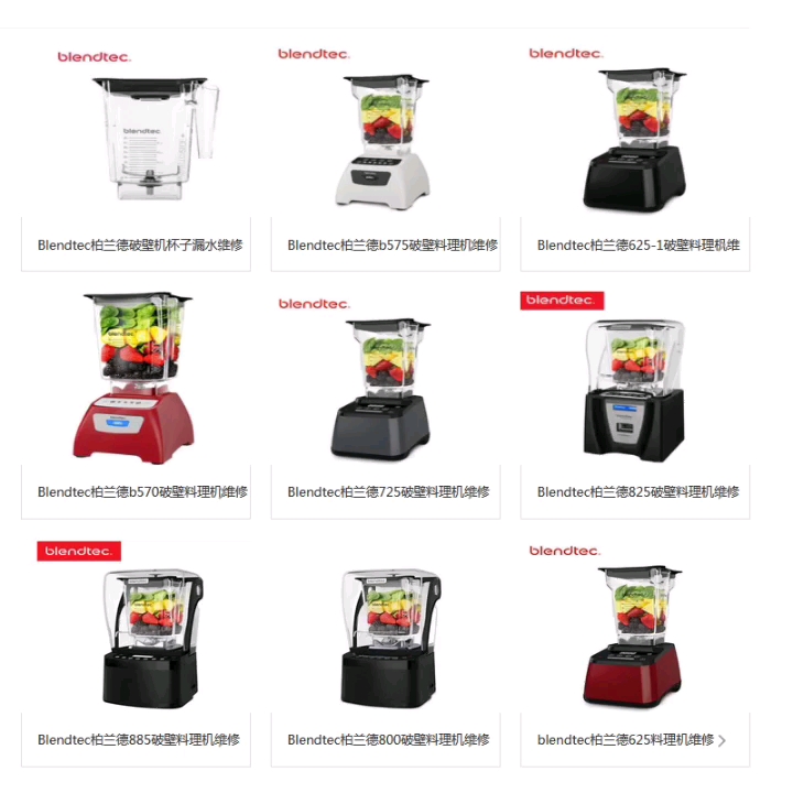 柏兰德破壁机维修 blendtec商用料理机修理服务