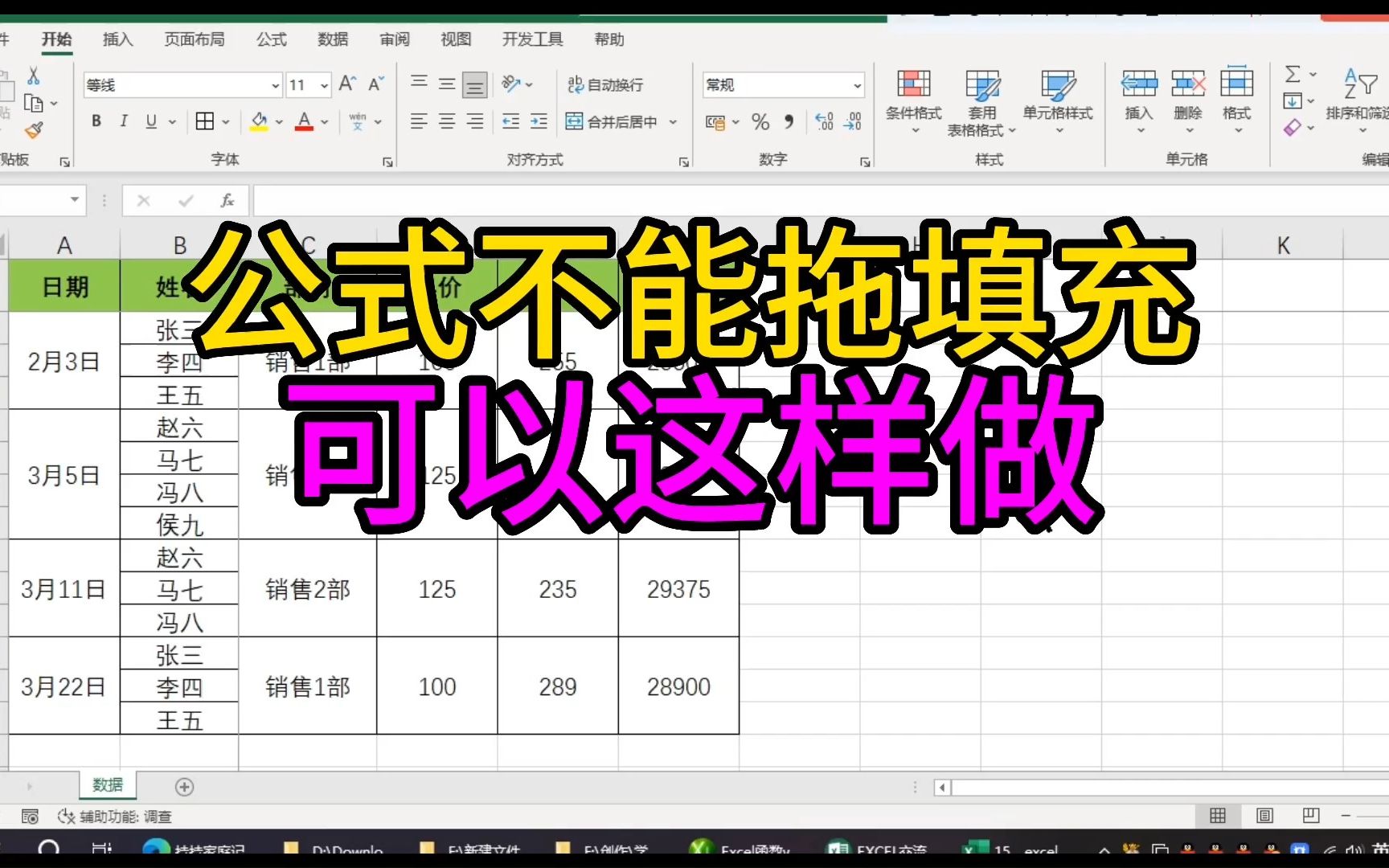 excel合并单元格公式不能拖拽填充,可以这样