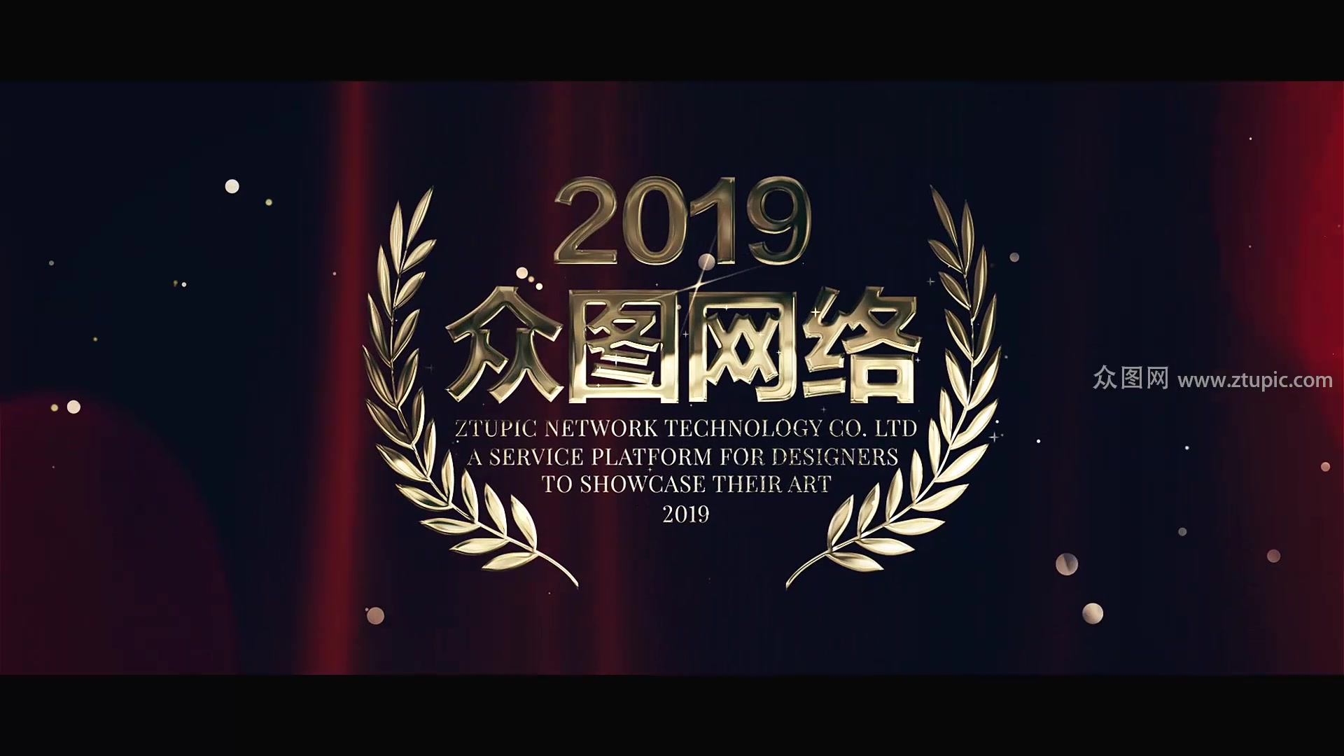 金色企业年会倒计时视频