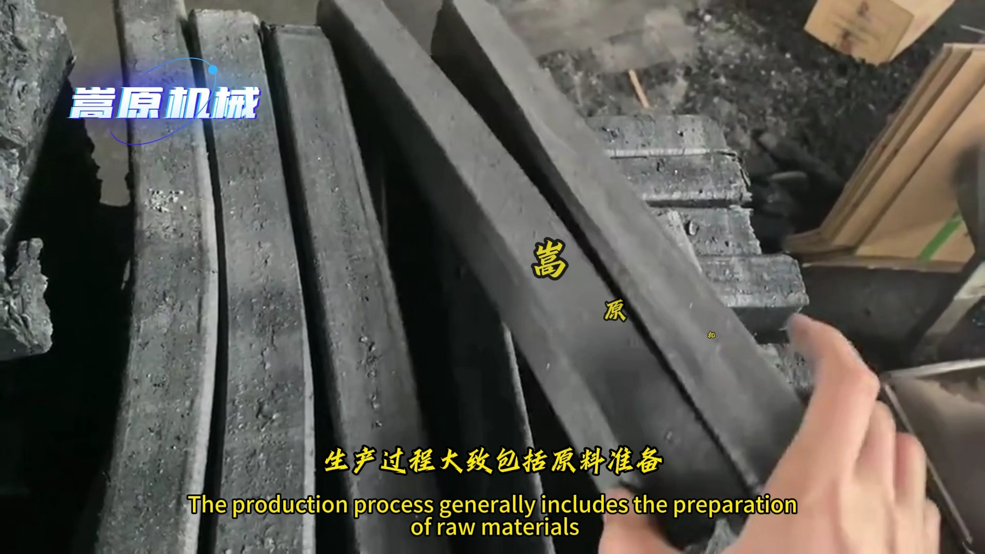 ...炭,废物利用,嵩原机械带你了解机制木炭机生产的工艺流程及设备配置