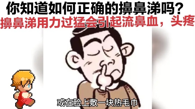 擤鼻涕用力过猛会引起流鼻血和头疼,如何正确的擤鼻涕进来听听