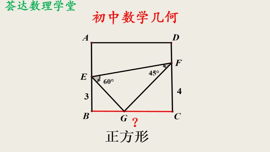 初中数学几何,看似简单,很多人算到一半就直接放弃