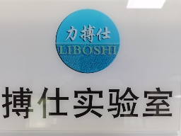 搏仕仪器 