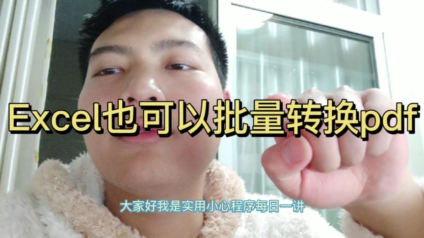 Excel自带的vba批量转换pdf,没有广告没有第三方插件就是可以!