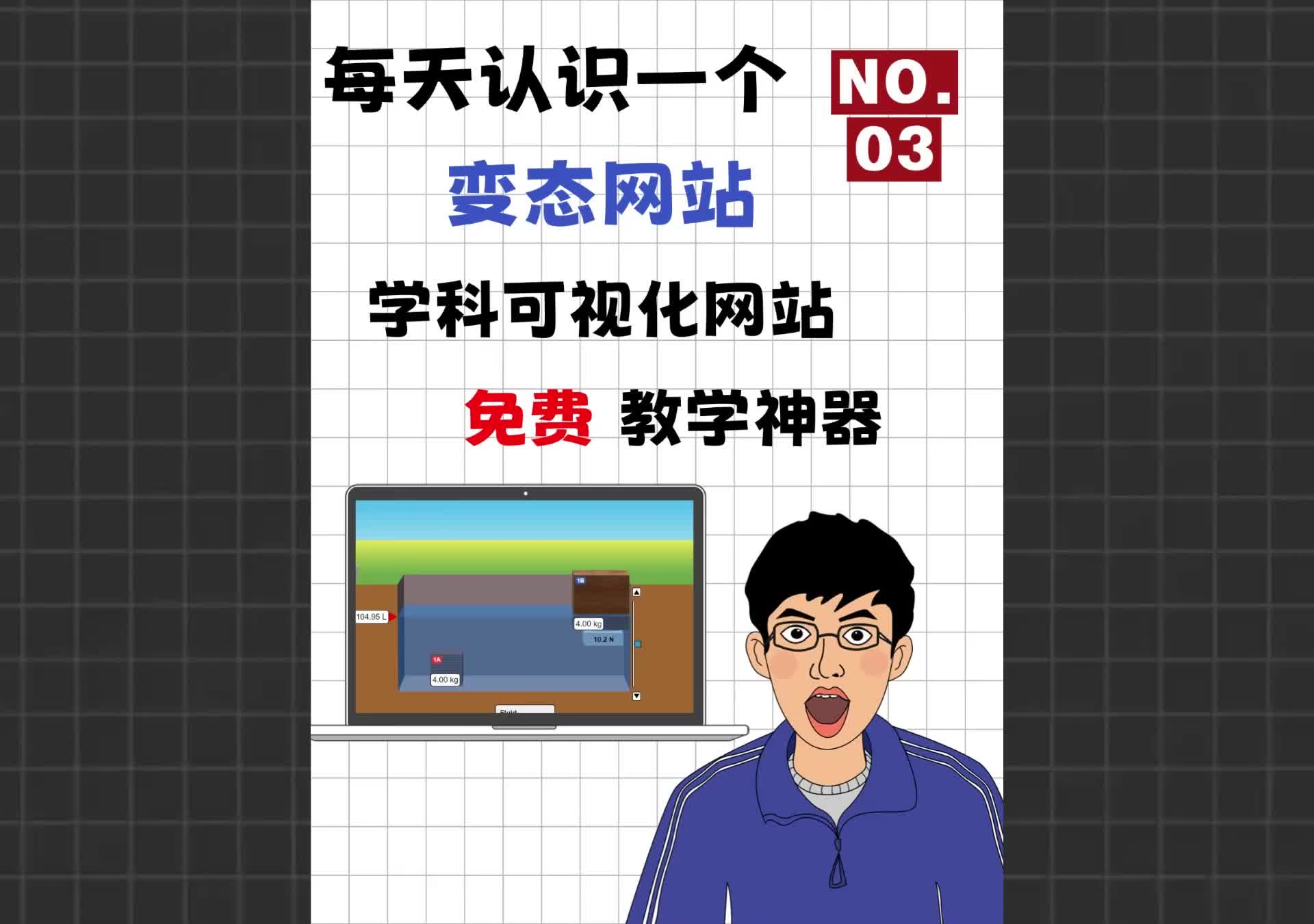 ...#phet #phet中文官网 #phet网址 #phet仿真模拟实验室 #神奇的网站