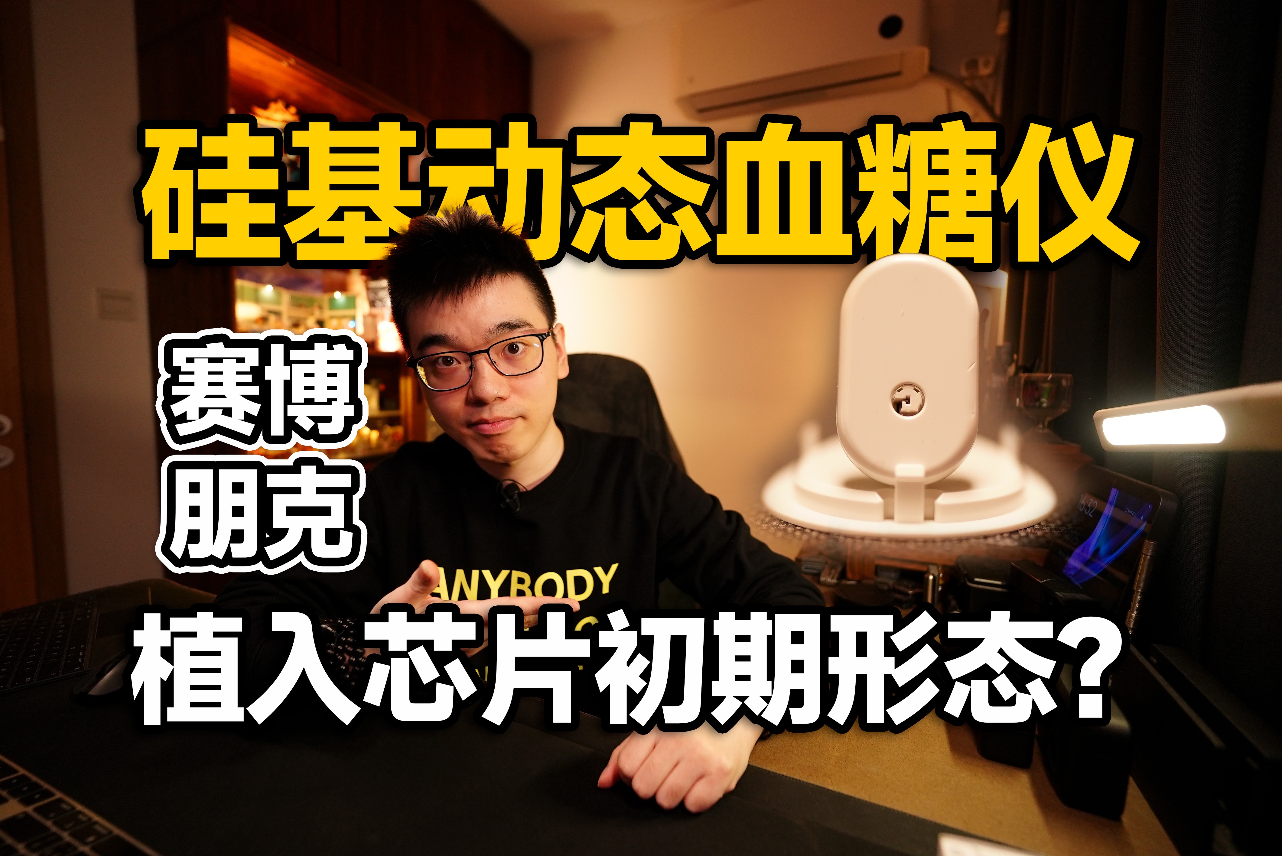 【开箱】体验动态血糖仪 这才是“真”可穿戴设备