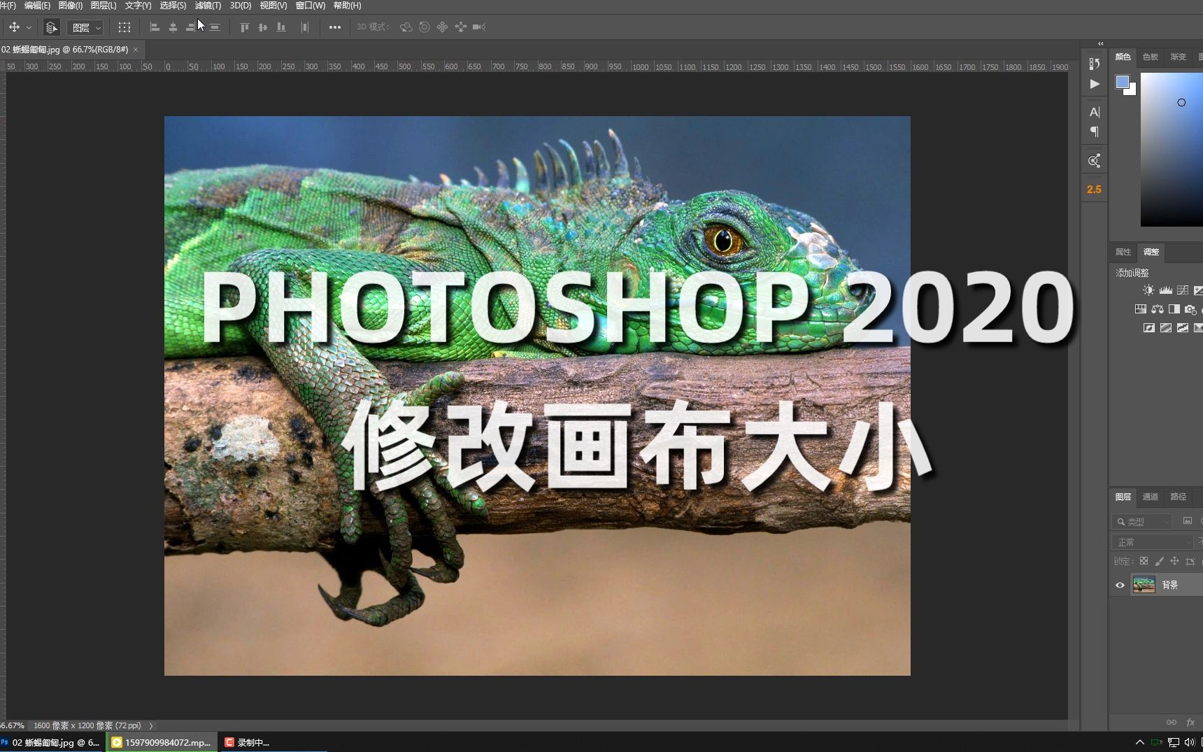 photoshop修改画布大小