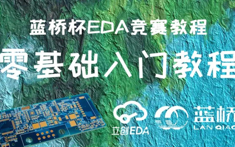 蓝桥杯EDA组别竞赛简介+经验分享