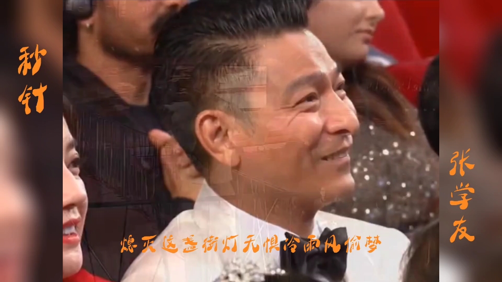 《秒针》演唱:天王张学友,很嗨皮哦!