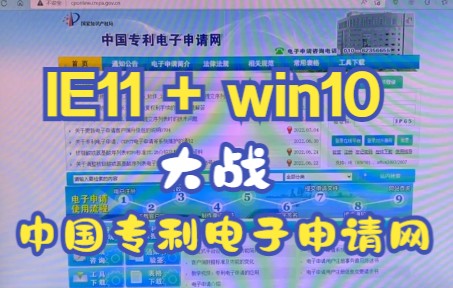 IE11 win10系统登录中国专利电子申请网