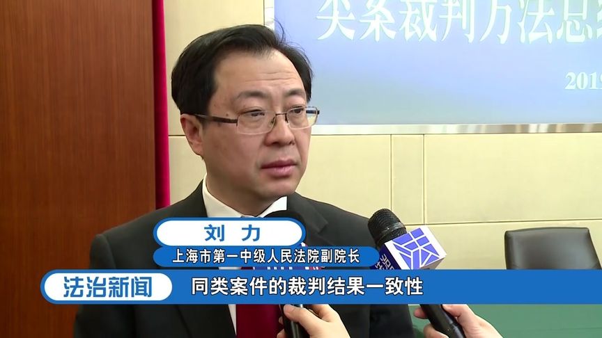 欲破“同案不同判”,上海一中院发布类案裁判方法总结