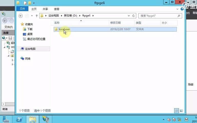配置FTP站点用户隔离
