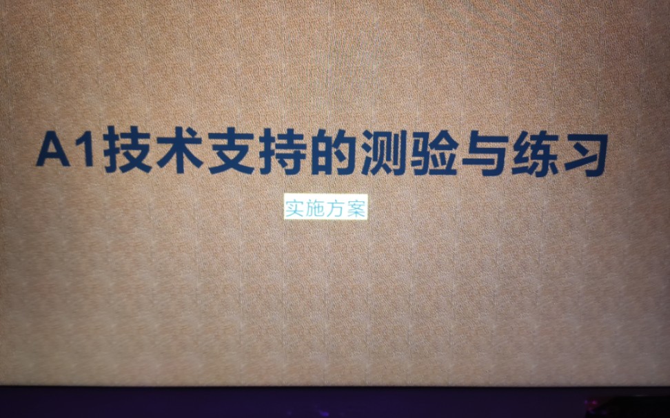 学生用问卷星反馈