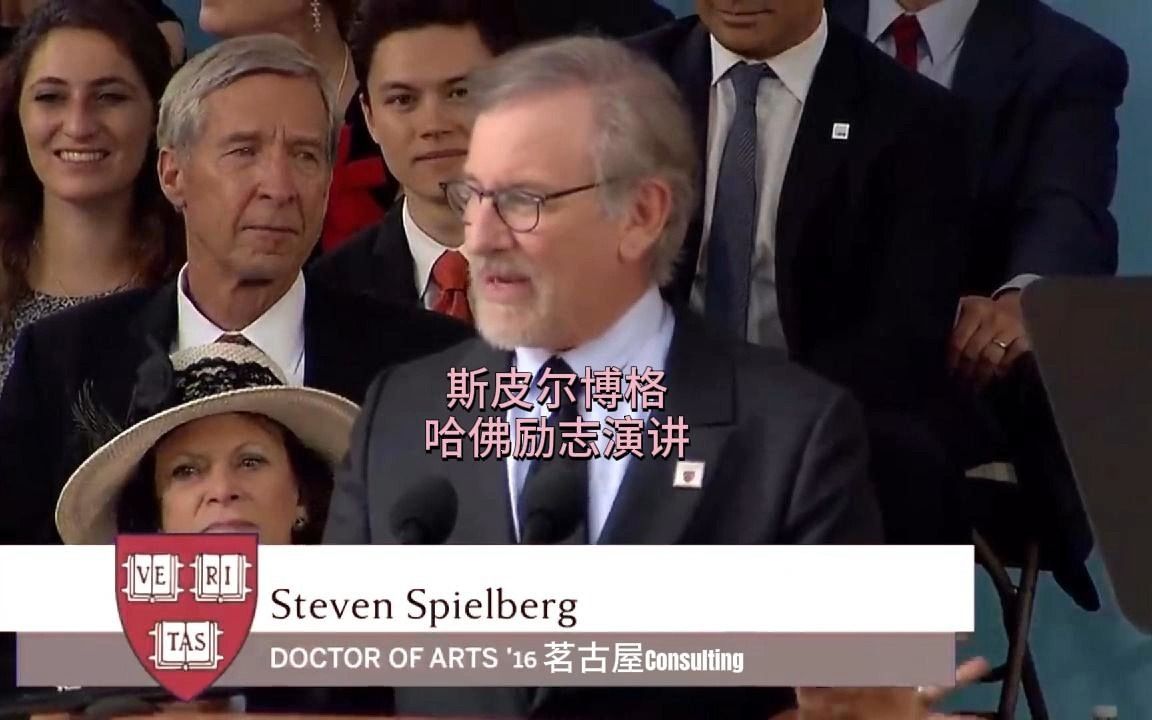 斯皮尔伯格哈佛励志演讲