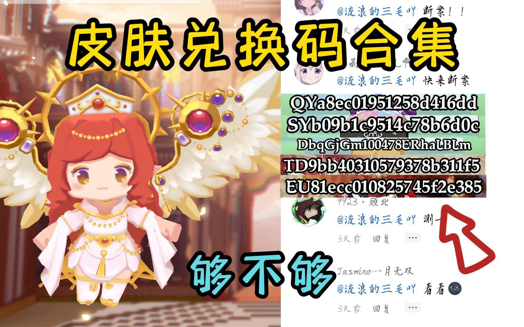 迷你世界:皮肤兑换码合集!这么多兑换码,有没有永久皮肤呢?_哔哩哔哩...