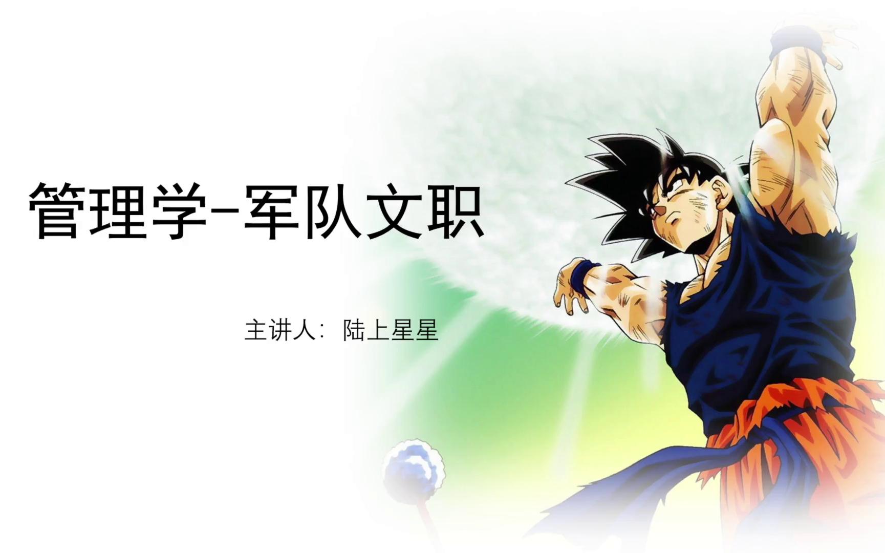 军队文职管理学- 行政伦理学(第一章 行政伦理学概述)