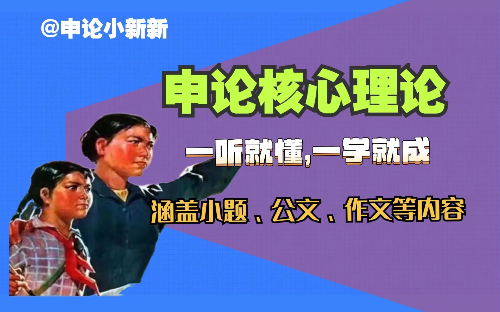公文最新基础理论第一节(公文理论以及通知、方案类例题讲解)