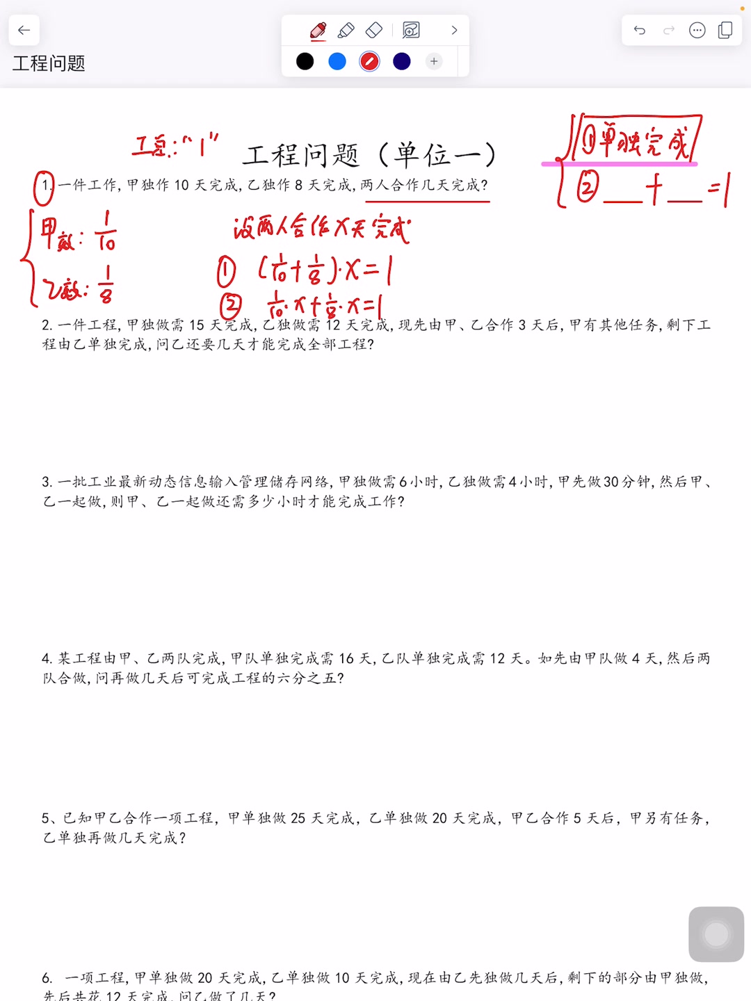 13.初一上学期应用题·工程问题(四)