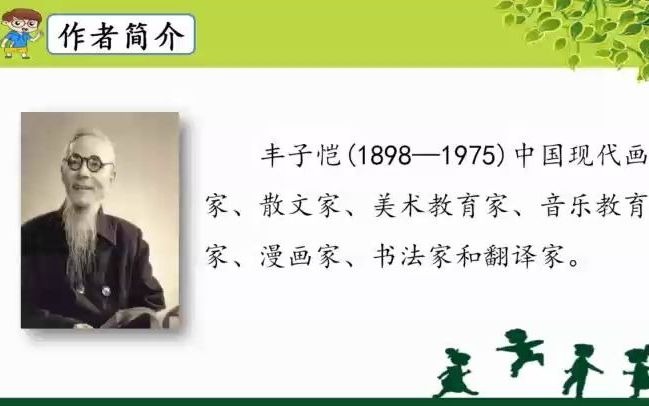 《白鹅》微课-统编版小学语文四上-张琪