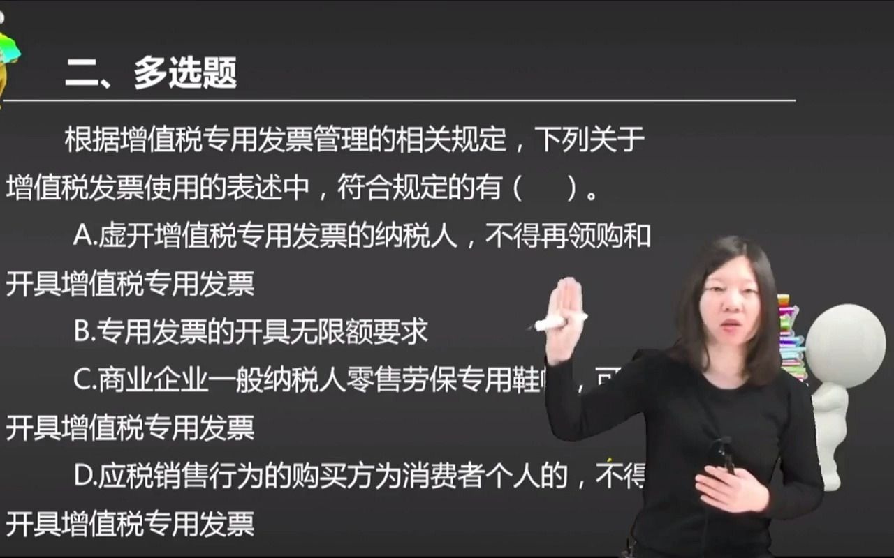 2021初级会计 备考初级会计职称-根据增值税专用发票管理的相关规定,...