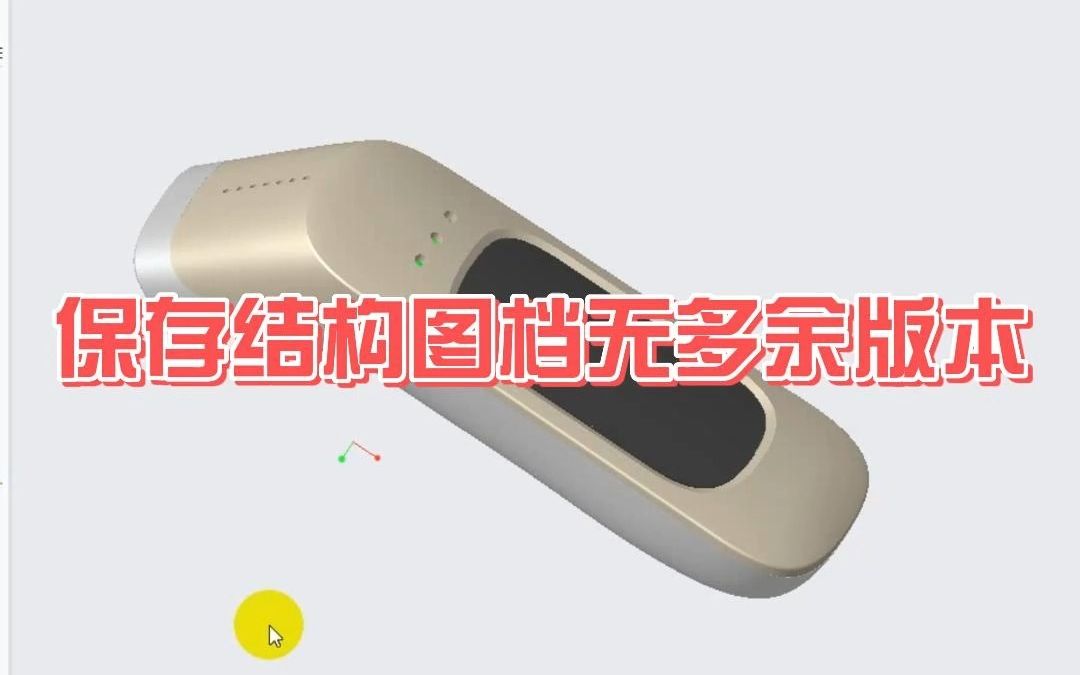 Proe(Creo)怎样保存结构图档让他没有多余的旧版本