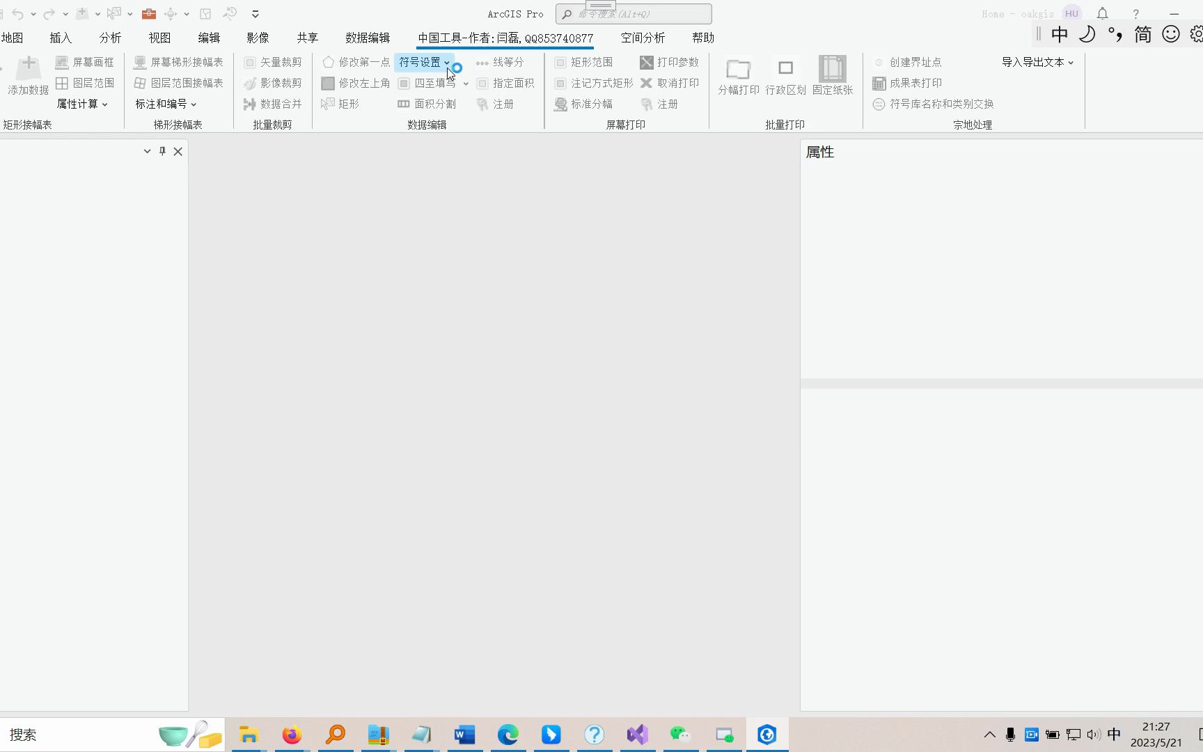 8.ArcGIS Pro中国工具增加符号匹配没有匹配提示用户
