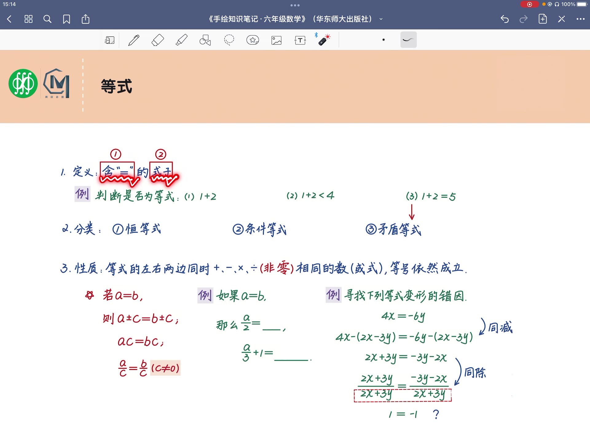 初中数学第6章-一次方程(组)和一次不等式(组)【33个小视频】(手绘...