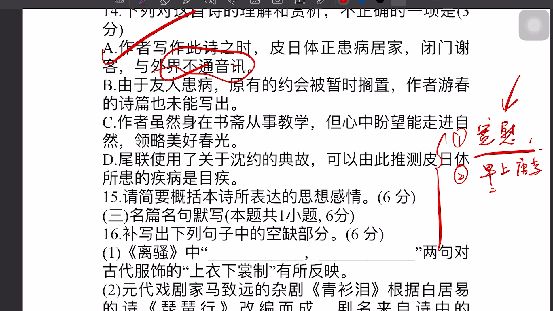 2020全国卷一(语文)部分习题讲解:文学文本+诗歌+文言文+语言文字应用