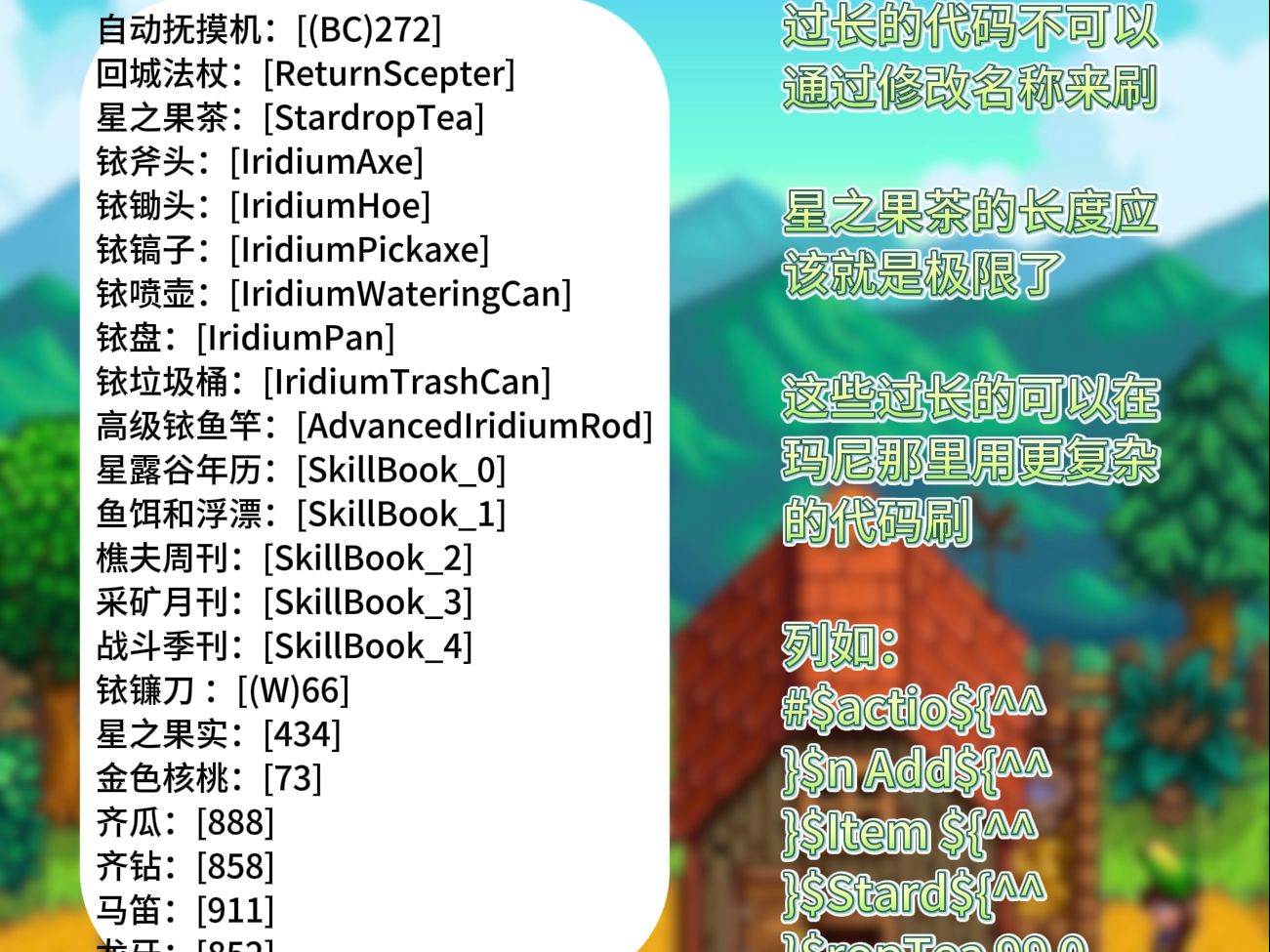 【星露物语1.6】代码的使用方法+代码合集_星露谷物语_攻略