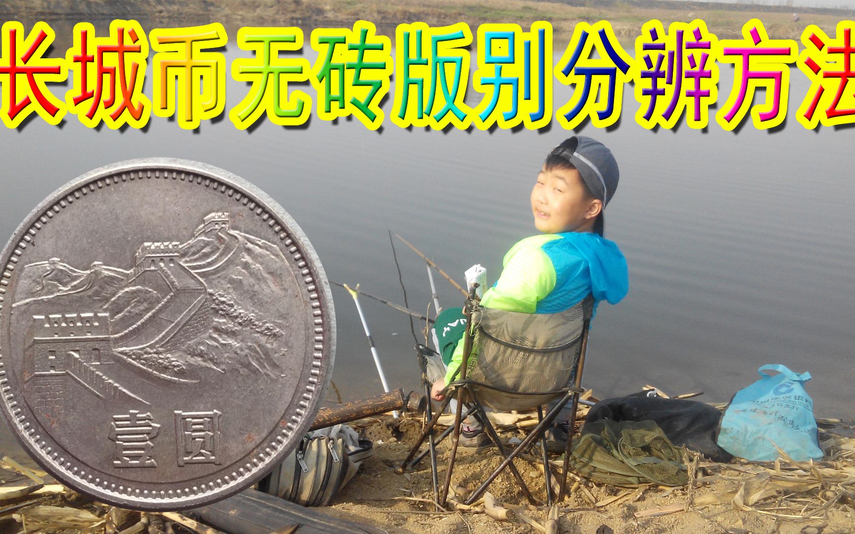 1980年长城币无砖版别分辨方法,老硬币版别