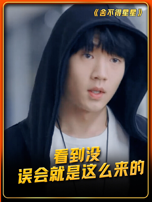 误会就是这么来的