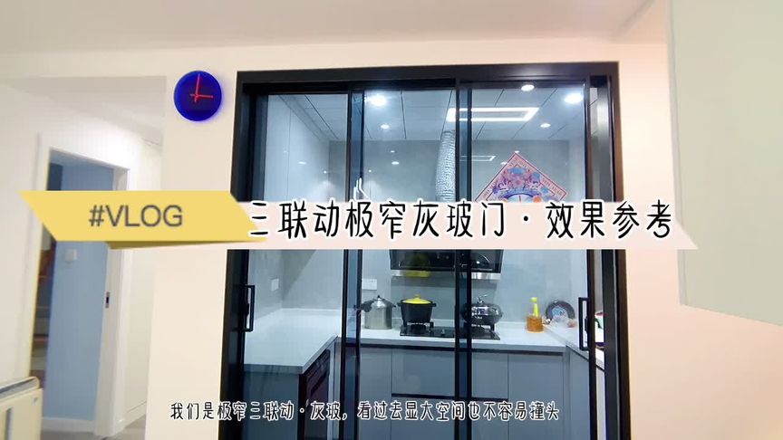 3k出头的厨房#极窄三门联动 灰玻门,没想到这么多人喜欢