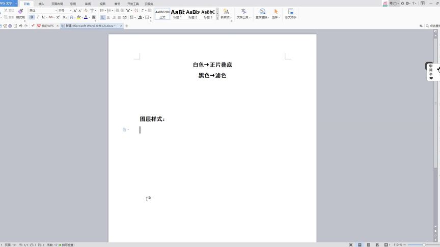PS滤色和正片叠底的使用