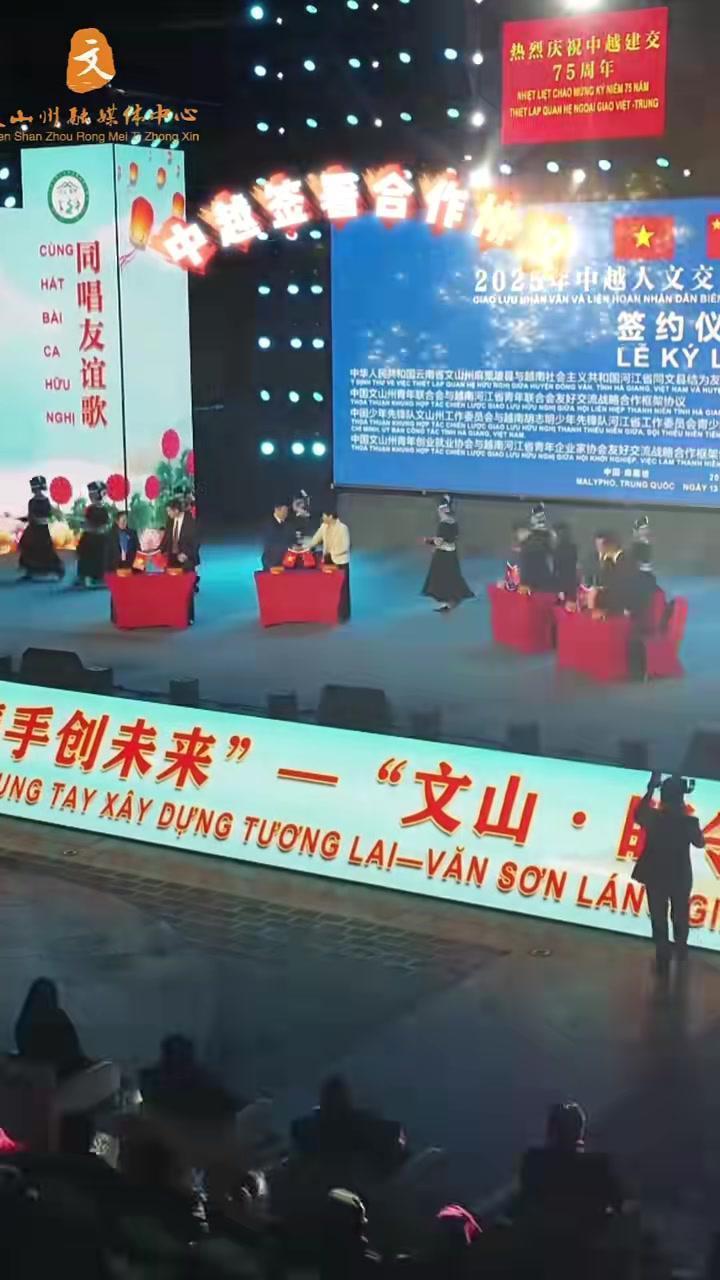 ...合作协议#"文山·睦邻"2025年中越人文交流暨边民大联欢系列活动