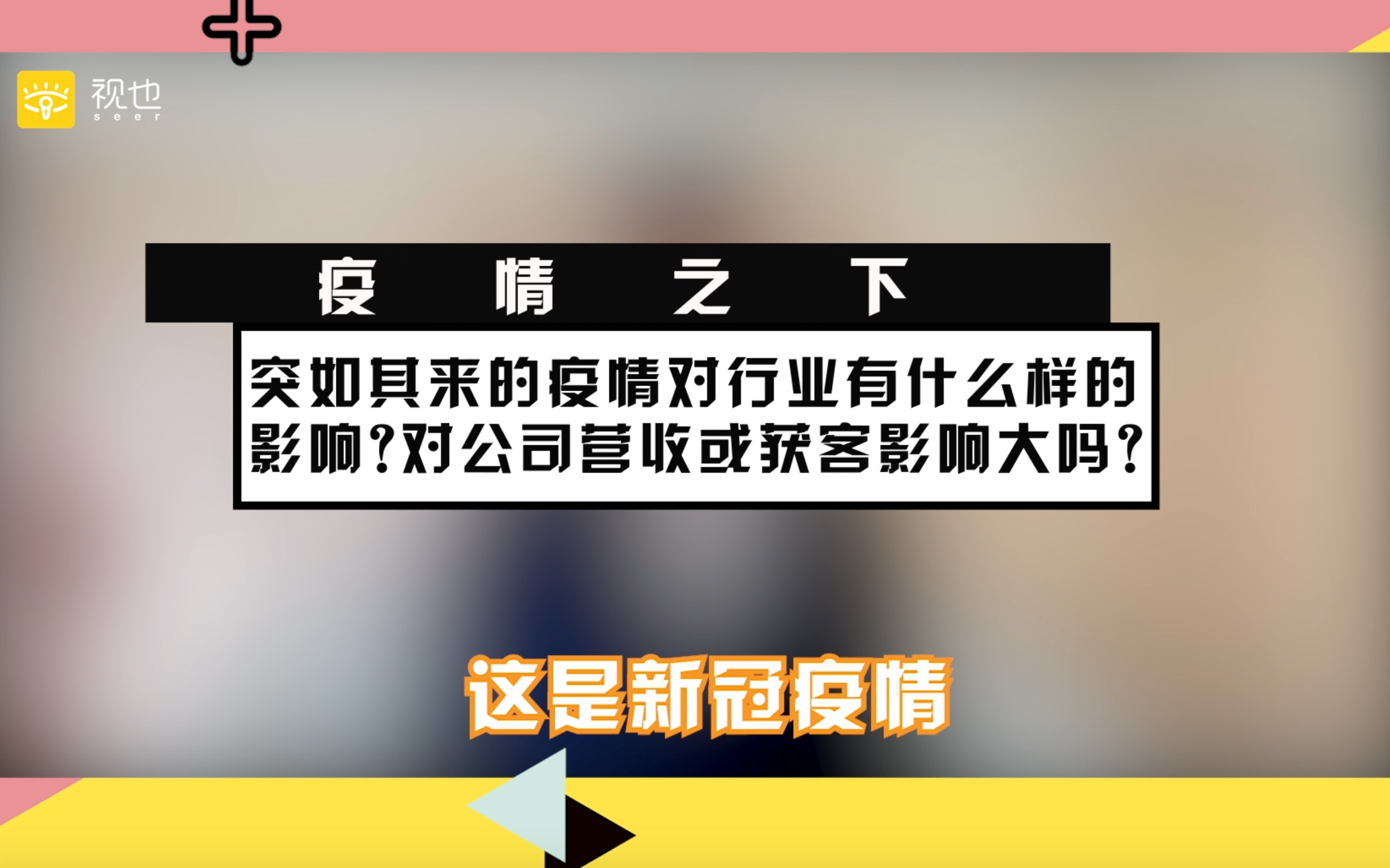 突如其来的疫情对药业有怎样的影响?