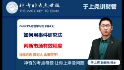 财管学习打卡4:如何事件研究法检验资本市场有效性程度