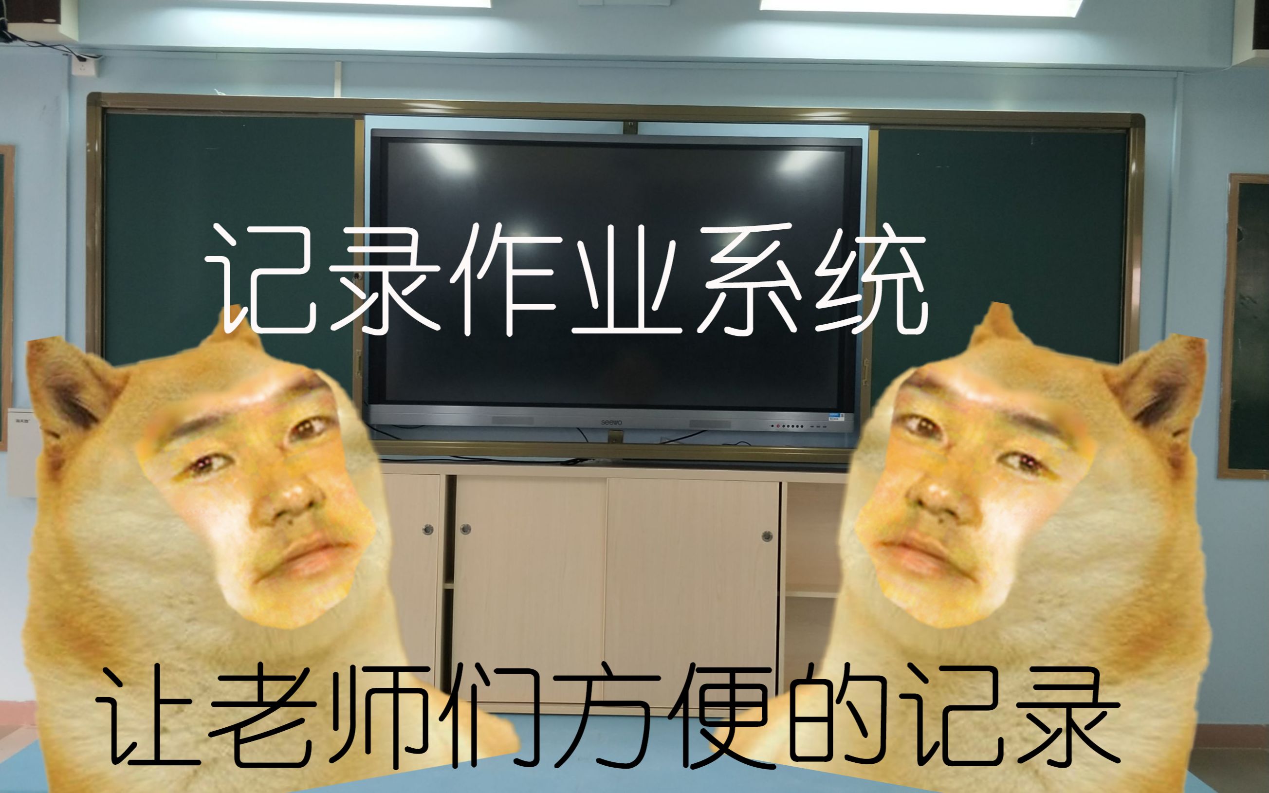 【都什么年代了还在用传统作业记录】六年级小学生自制作业记录系统